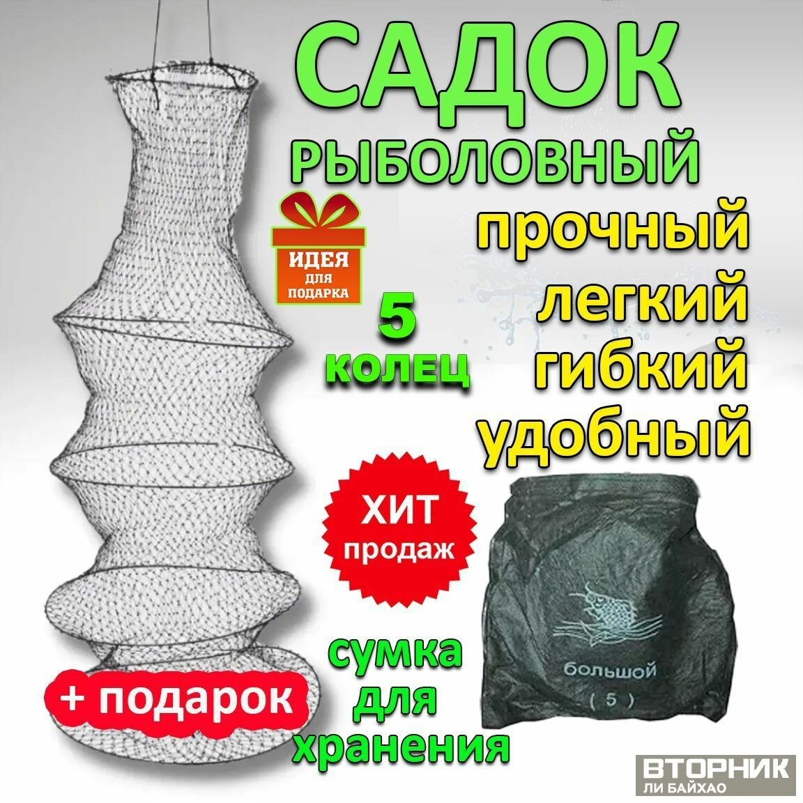 Садок, 110 см