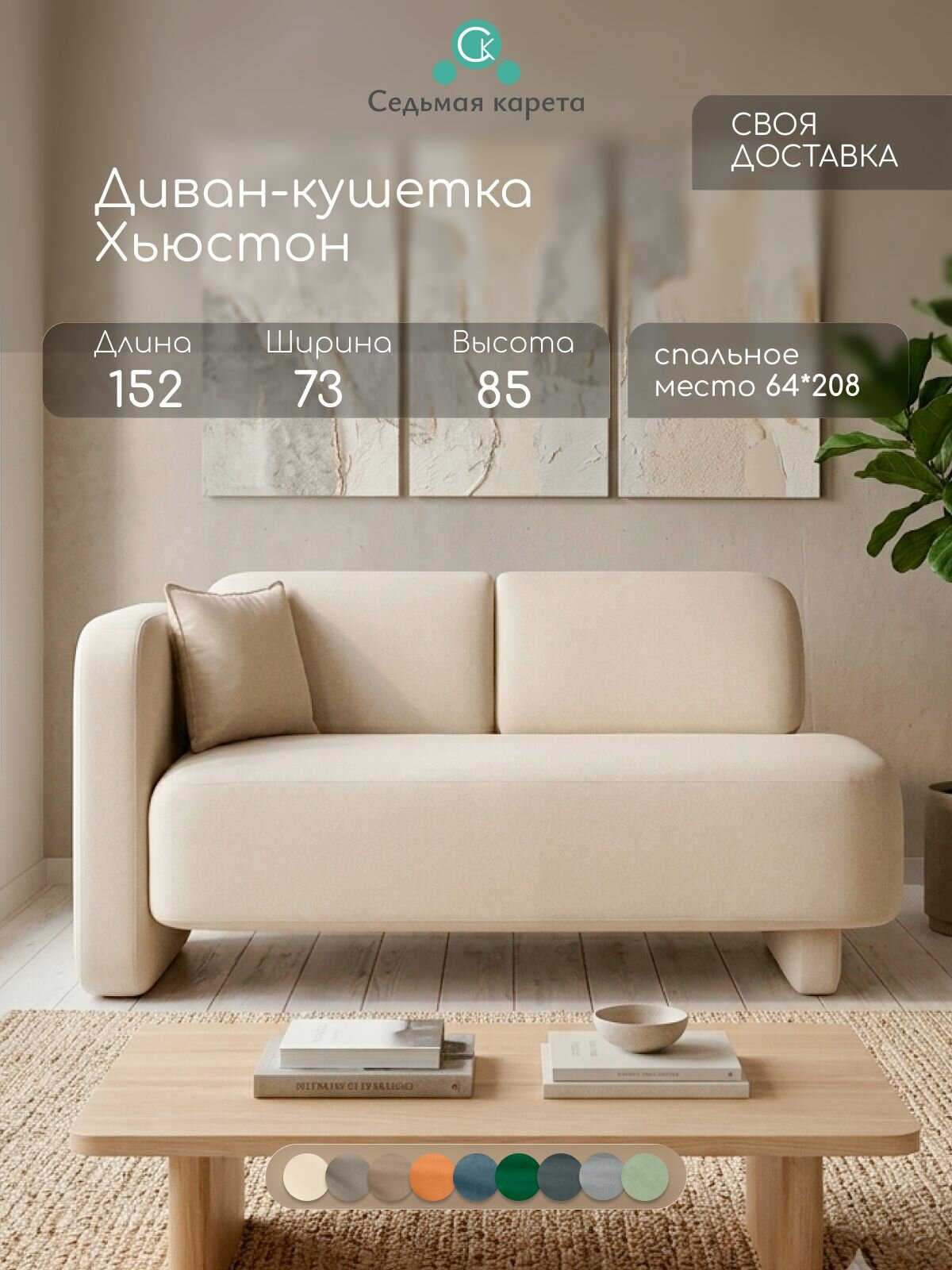 Кушетка диван Хьюстон 152х85х73 см, раскладная еврокнижка односпальная с ящиком. Ткань Велюр- Мелисса 2 цвет кремовый, угол левый.