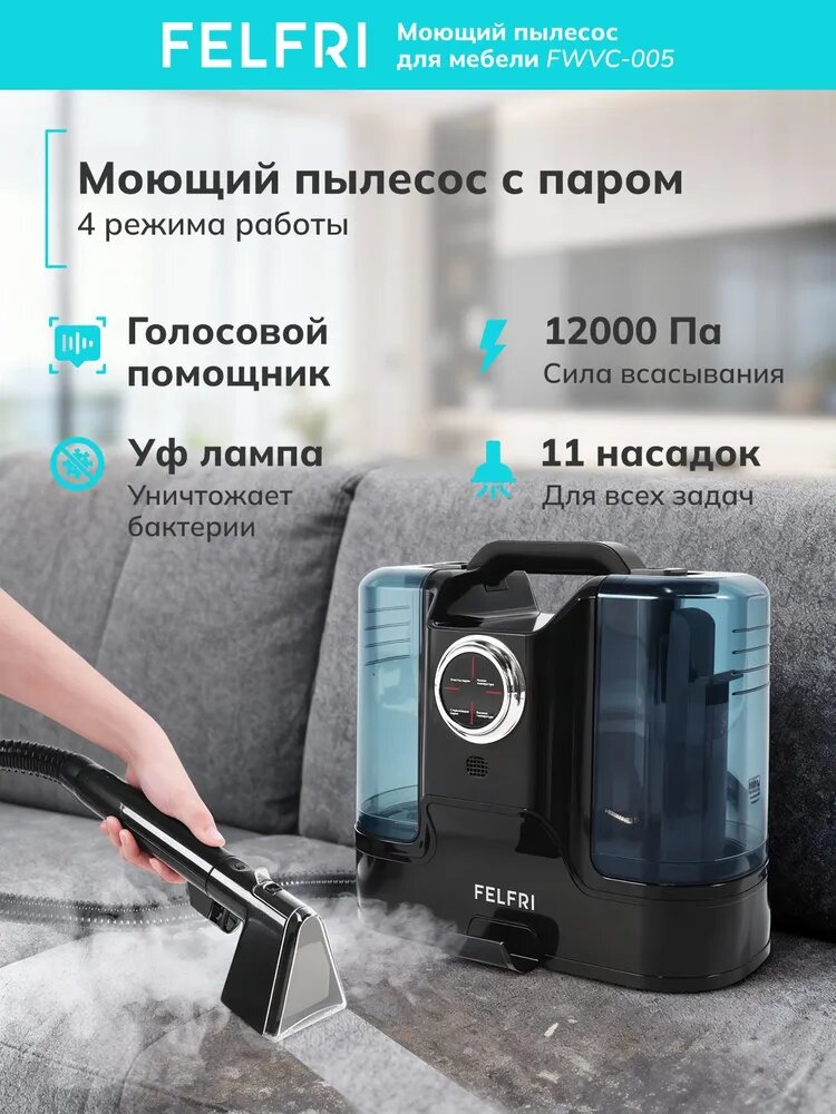 Пылесос моющий для чистки мебели, ковров и авто, регулировкой мощности, с 5 насадками, 3 баками FWVC-002