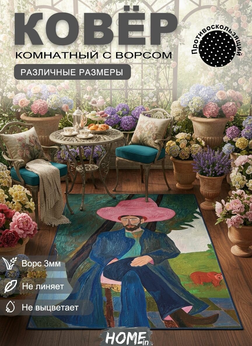 Tata Ковер безворсовый в комнату, гостиную, детскую, офис, балкон 150x200 см