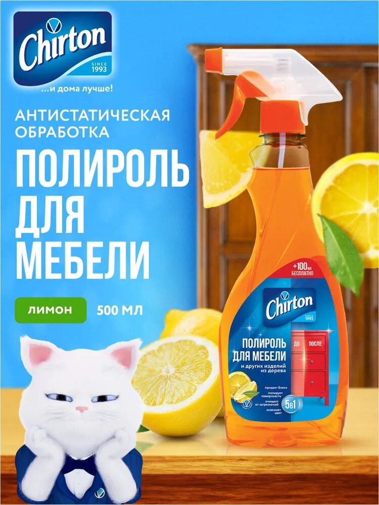 Полироль для мебели Chirton "Антипыль 5в1" спрей от пыли, загрязнений и разводов для поверхностей из дерева, 500 мл