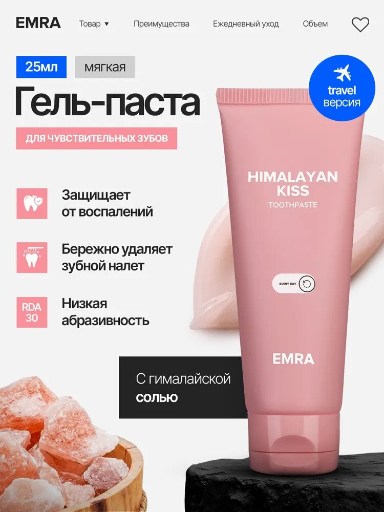 Зубная паста гель для чувствительных зубов мини 25 мл/ защита десен и профилактика воспалений с гималайской солью и лавандой