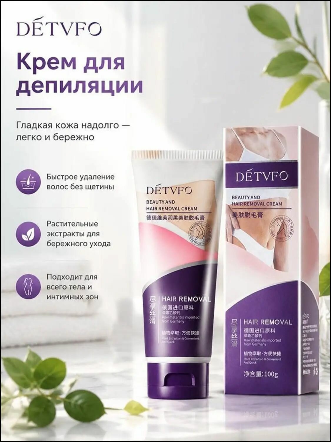 D TVFO Крем для депиляции мягкого действия, для ног и рук, увлажняющий, 100 г