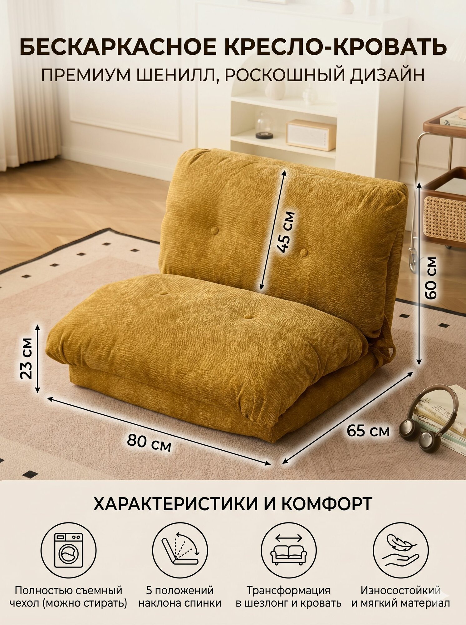 Кресло-кровать, 85х65х60 см, горчичный