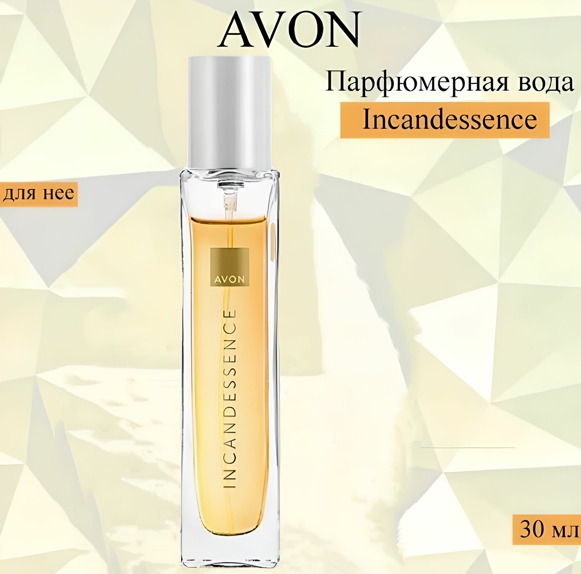 AVON/Эйвон Парфюмерная вода Incandessence (Инкандесенс) для нее, 30мл