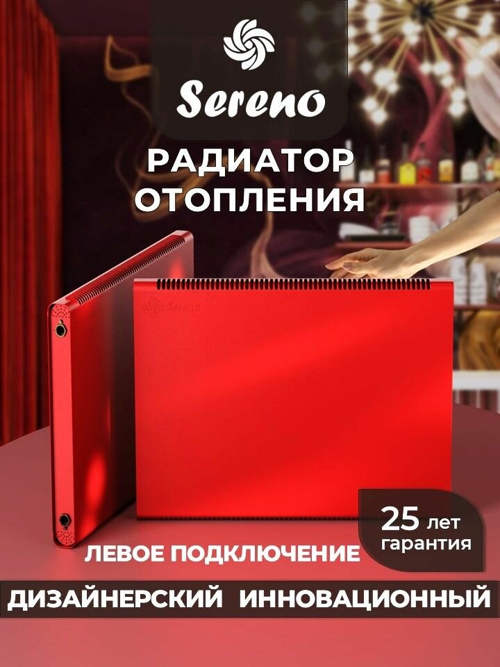 Радиатор отопления Sereno настенный, левое боковое подключение, 85 см х 65 см