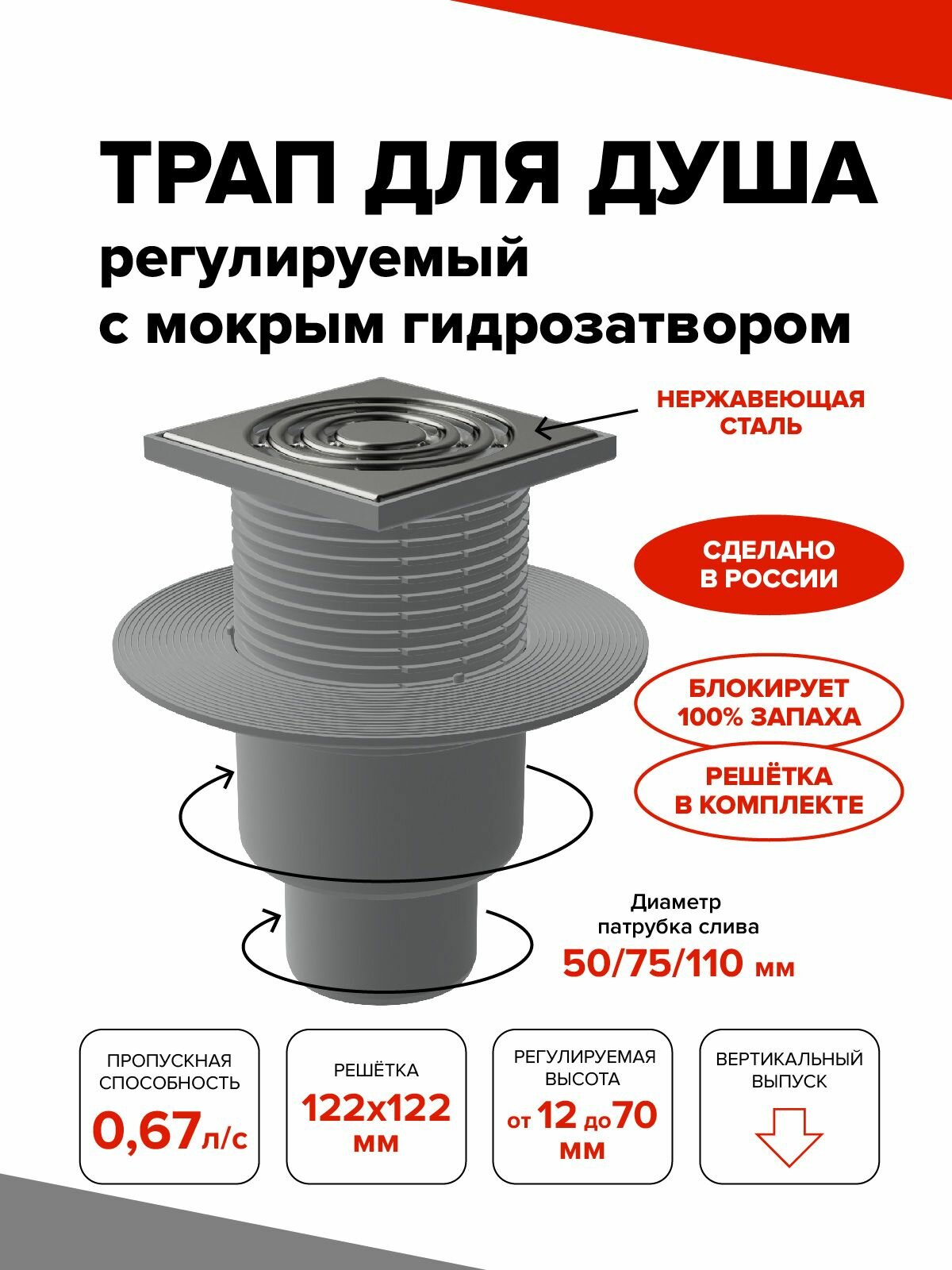Душевой трап регулируемый вертикальный с нержавеющей решеткой с мокрым гидрозатвором АМ 3101
