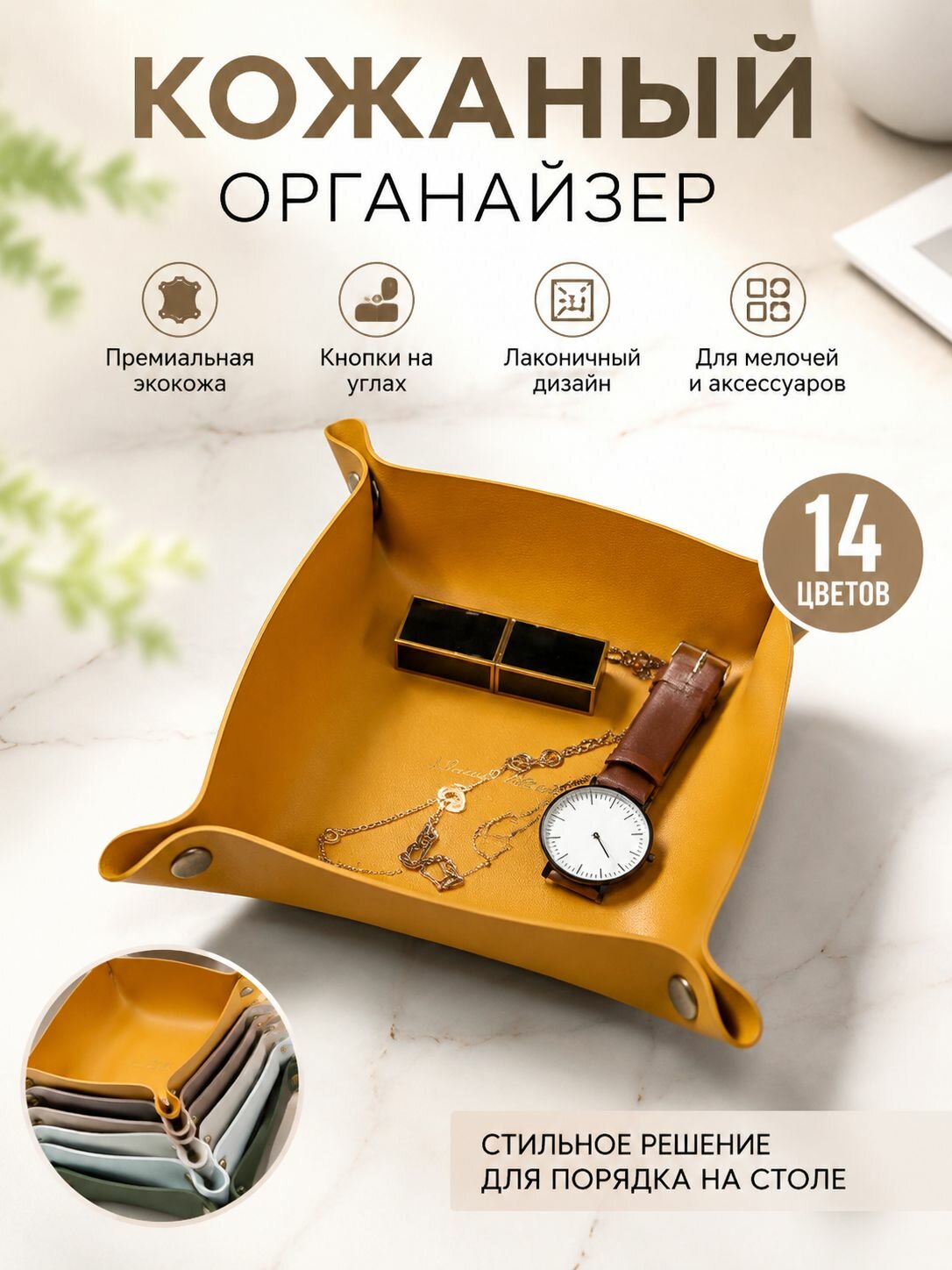 Кожаный органайзер для стола, подставка для украшений, косметики и ключей, скандинавский стиль