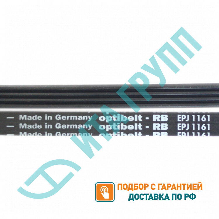 Приводной ремень барабана стиральной машины Gorenje, Optibelt 1161 J4, J138