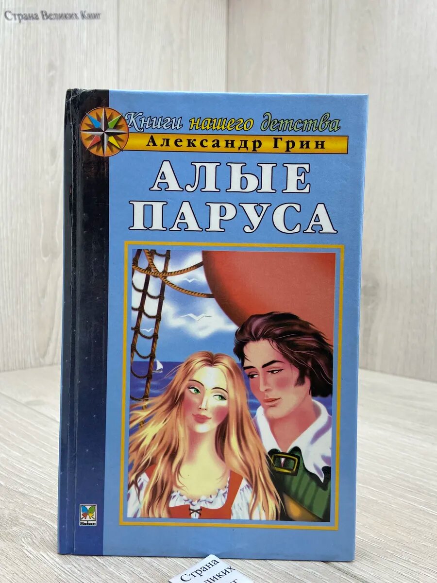 Алые паруса