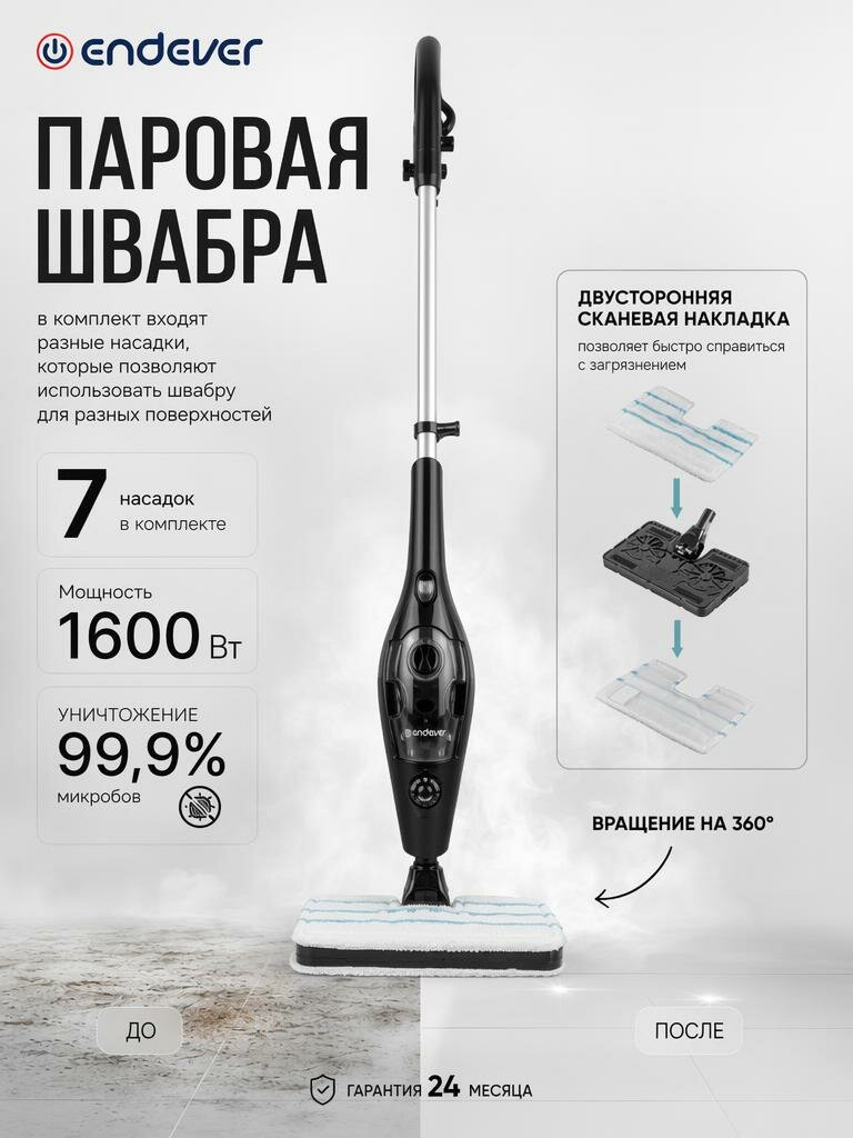 3 в 1 Паровая швабра / ручной отпариватель / пароочиститель ENDEVER ODYSSEY Q-623