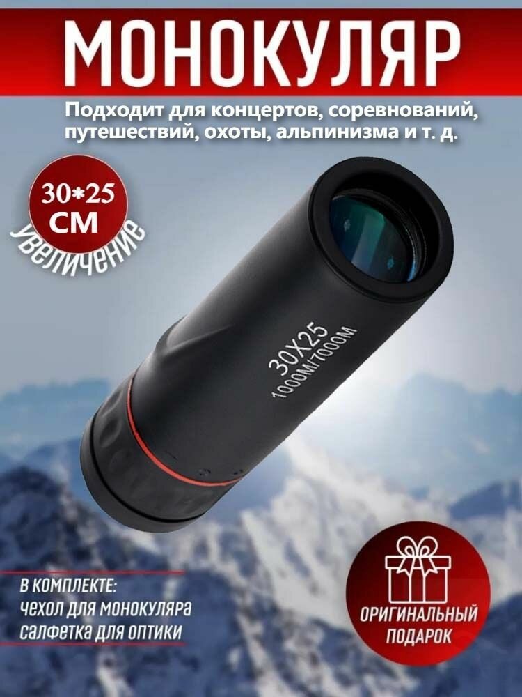 Монокулярный телескоп 30x25 высокой мощности HD Mini Portable с 30-кратным увеличением с объективом 25 мм