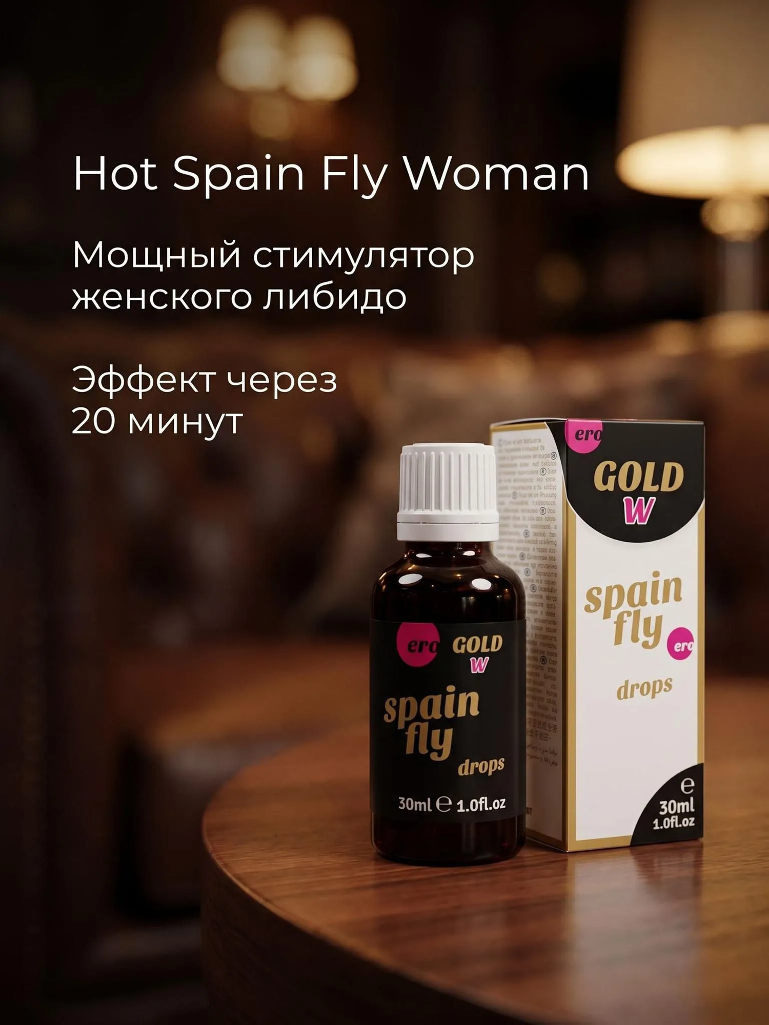 15625 Hot Spain Fly Woman, 30 мл. Возбуждающие капли для женщин