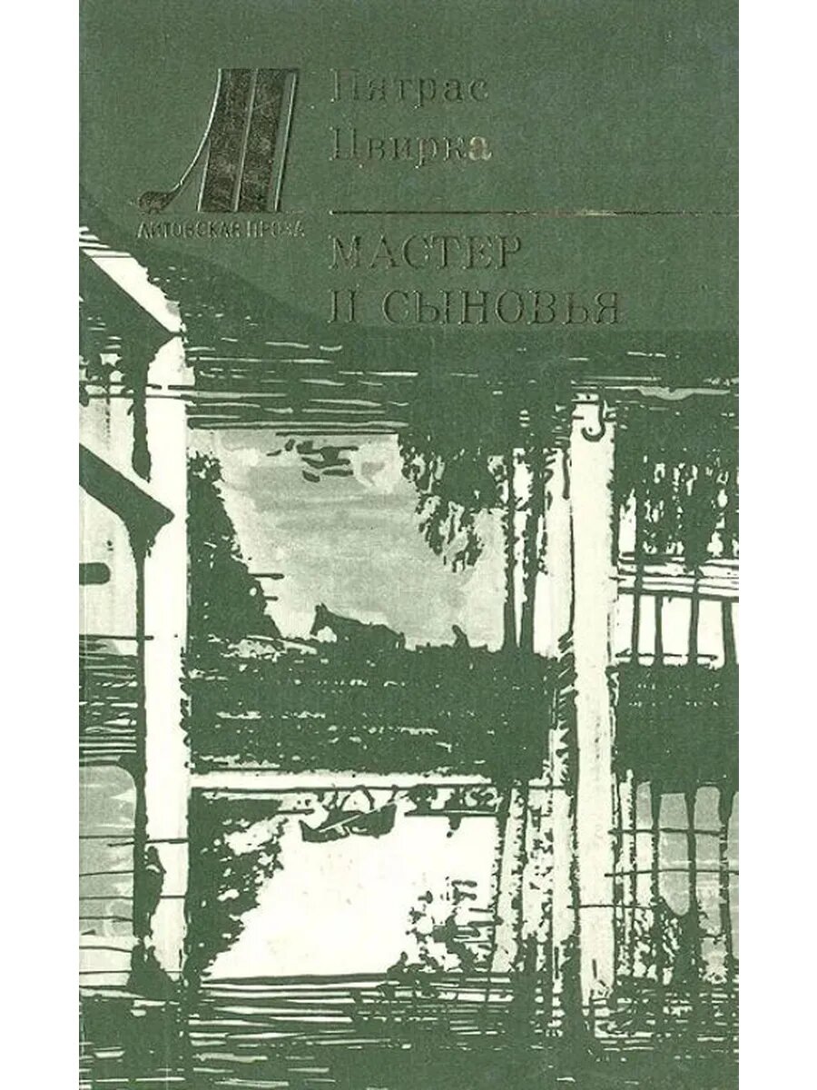 Мастер и сыновья (Арт.843)