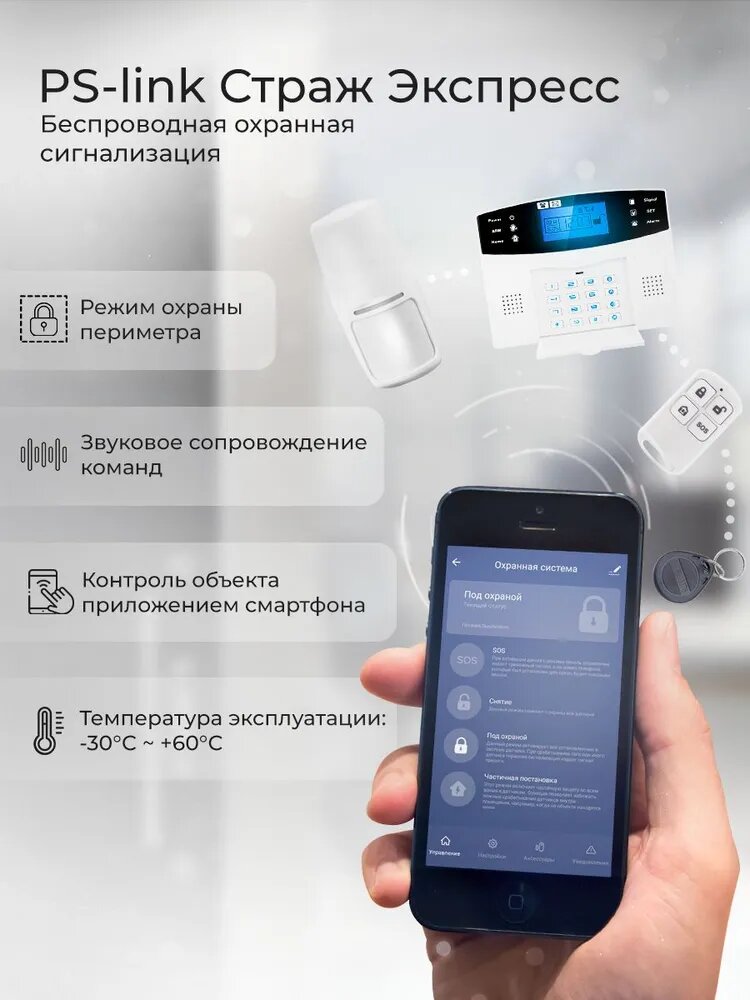 Wi-Fi/GSM Охранно-пожарная сигнализация Страж Экспресс PG500-TY для дома и офиса / с беспроводными и проводными датчиками / приложения Tuya, Smartlife