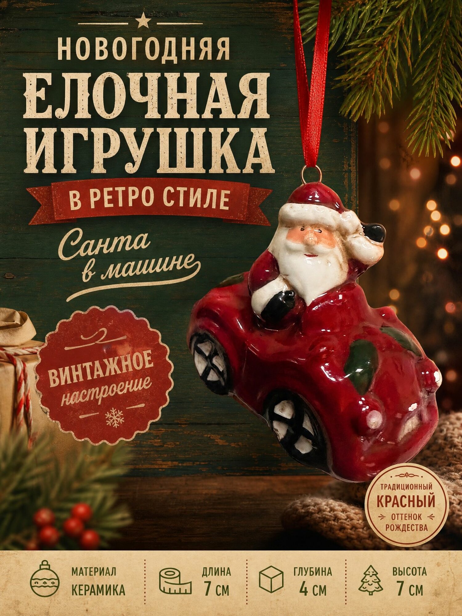 Елочная игрушка ROYAL GIFTS "Санта", керамика, подвесная, 7см