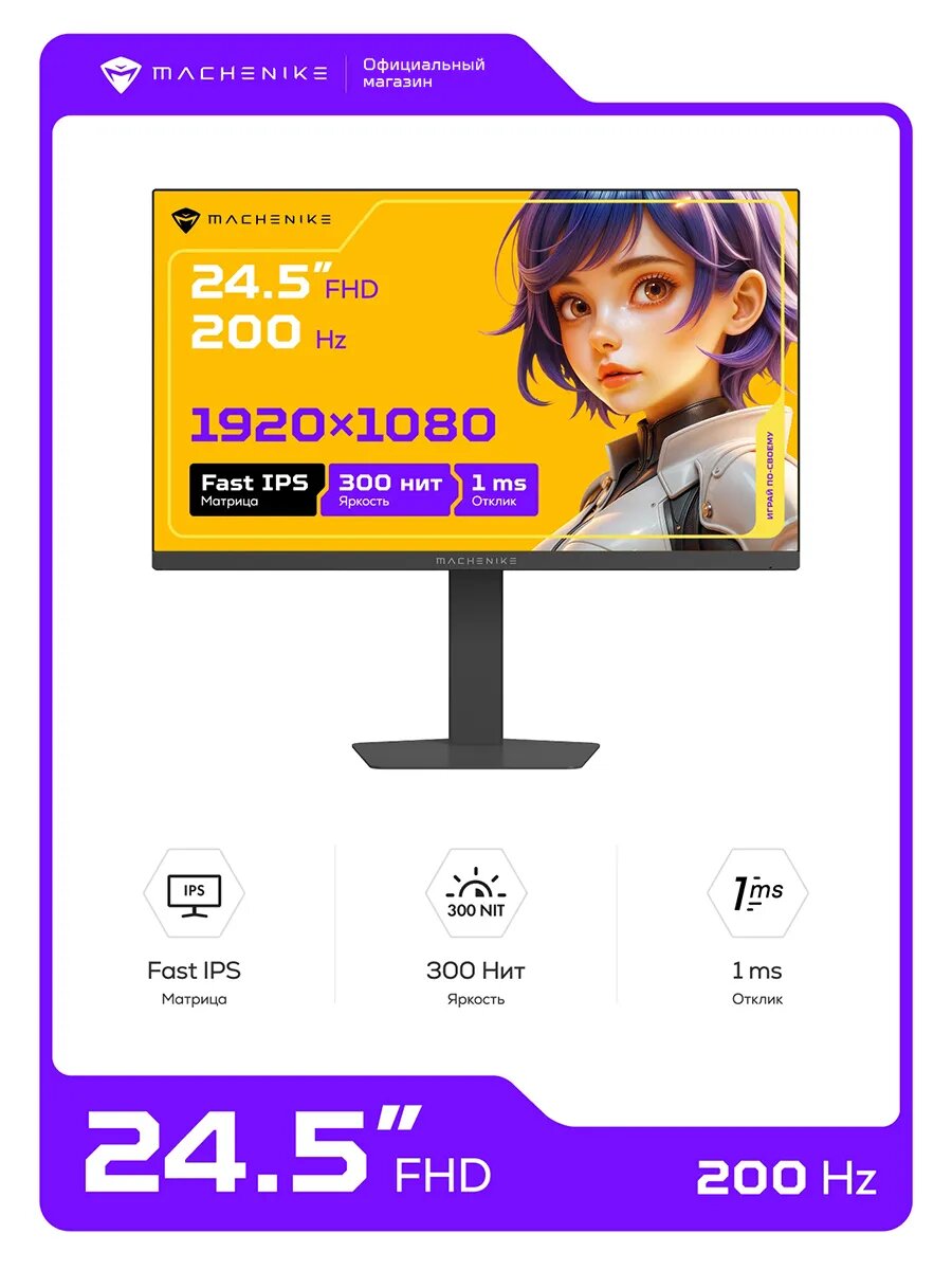Игровой монитор MCF25F200L для ПК 24.5" 200 Гц, FHD, FIPS