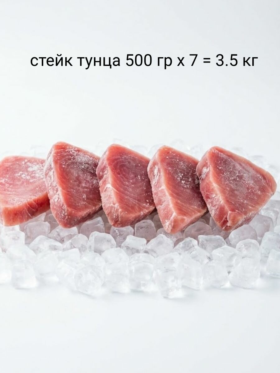 Тунец стейк 3.5кг (7х500г) мороженый