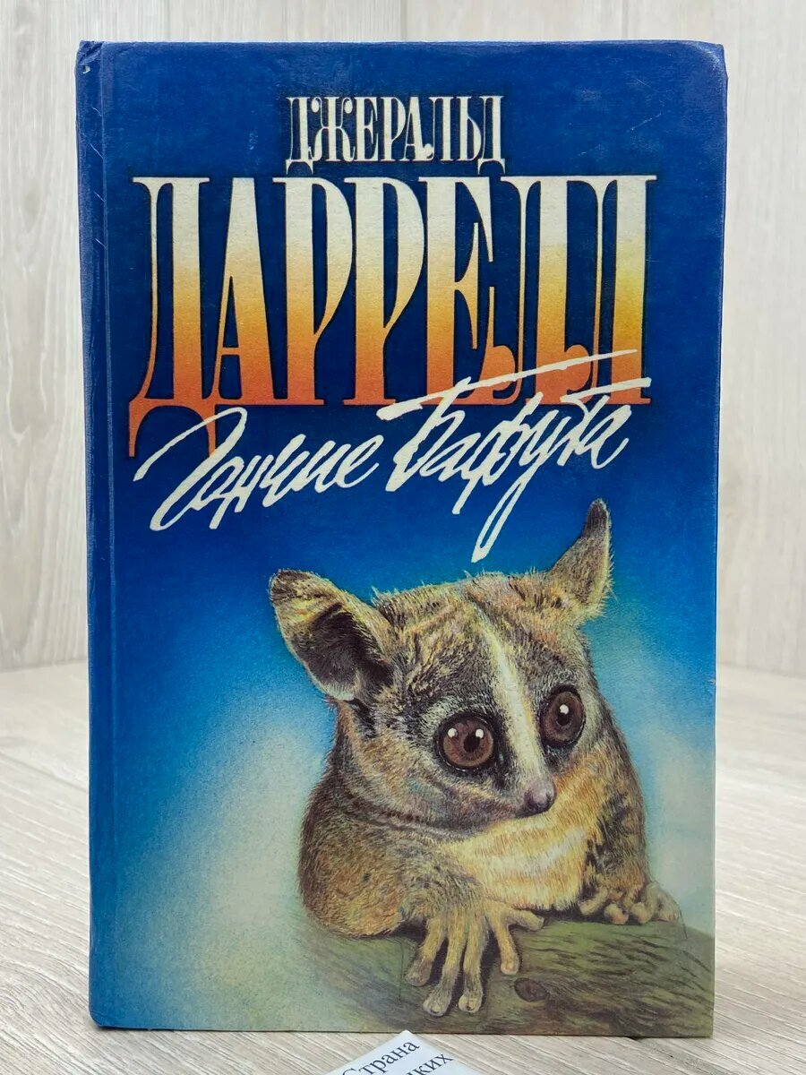 Гончие Бафута. Перегруженный ковчег