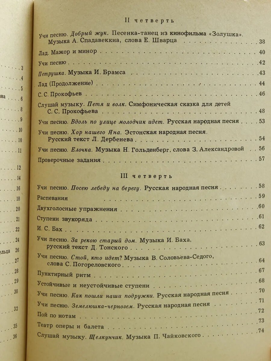 Музыка. 3 класс — фото 1