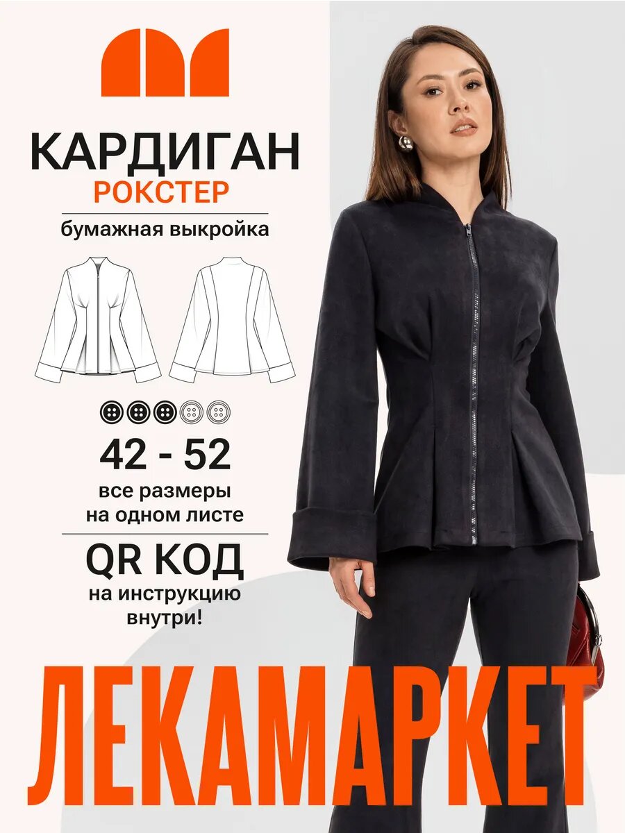 Выкройка жакета женского