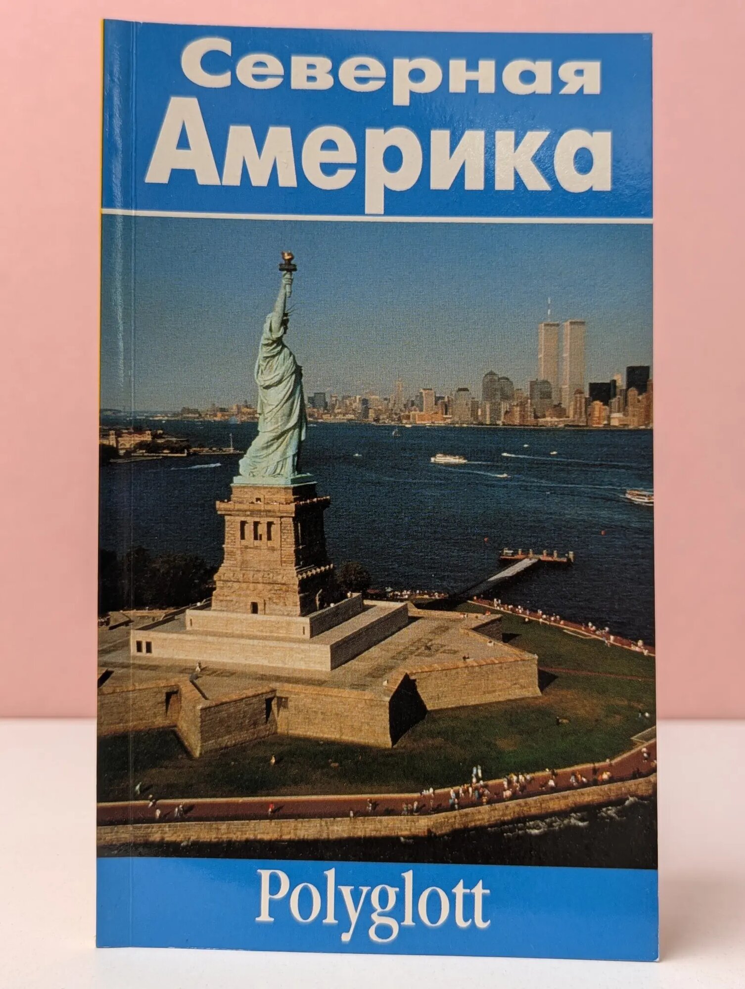 Polyglott. Северная Америка. Путеводитель Сборник 1994