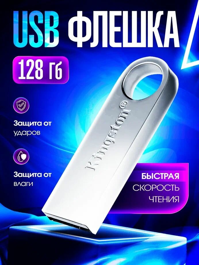 USB-флеш накопитель / USB-Флешка / Flash карта 3.0 ,128 ГБ