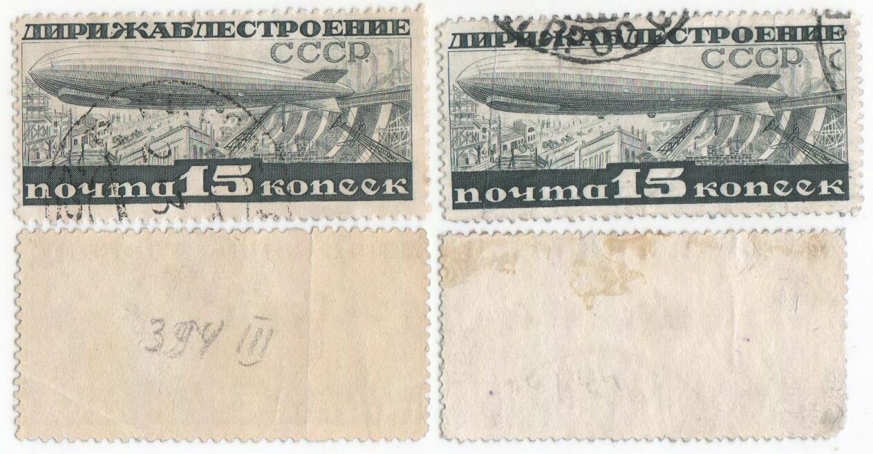 1932-08 08a Серия Набор марок 2 шт СССР 15 коп Разн перф 13 и 12 Дирижаблестроение II