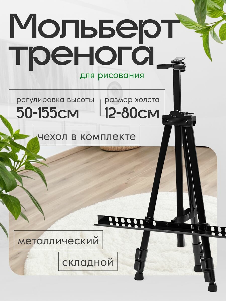 Мольберт-тренога для рисования складной, напольный настольный