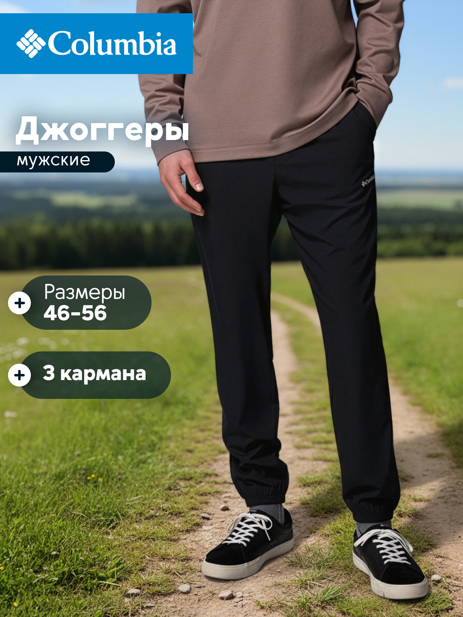 Брюки джоггеры