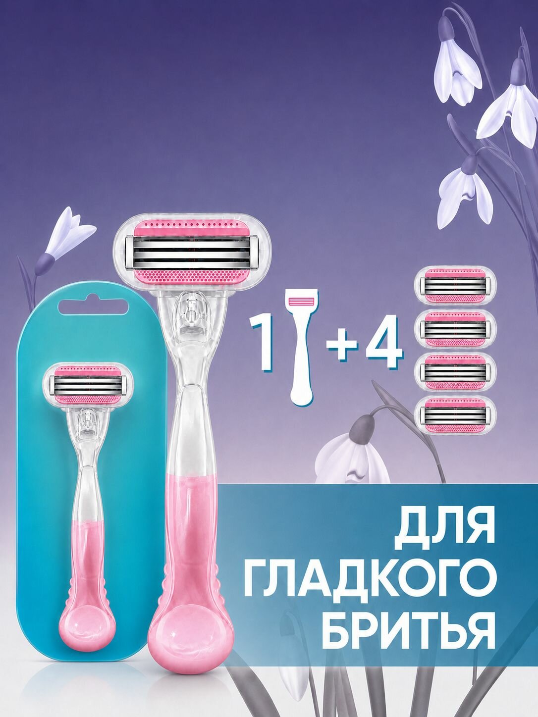 Набор / ручка ручной бритвы для женщин, 1 + 8 сменных лезвия / коробки для ножей, отдельные пластиковые пакеты женские бритвы сменные лезвия дорожный набор для бритья
