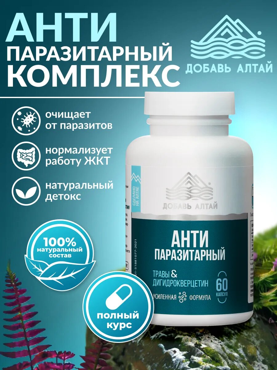 Антипаразитарный комплекс с дигидрокверцетином