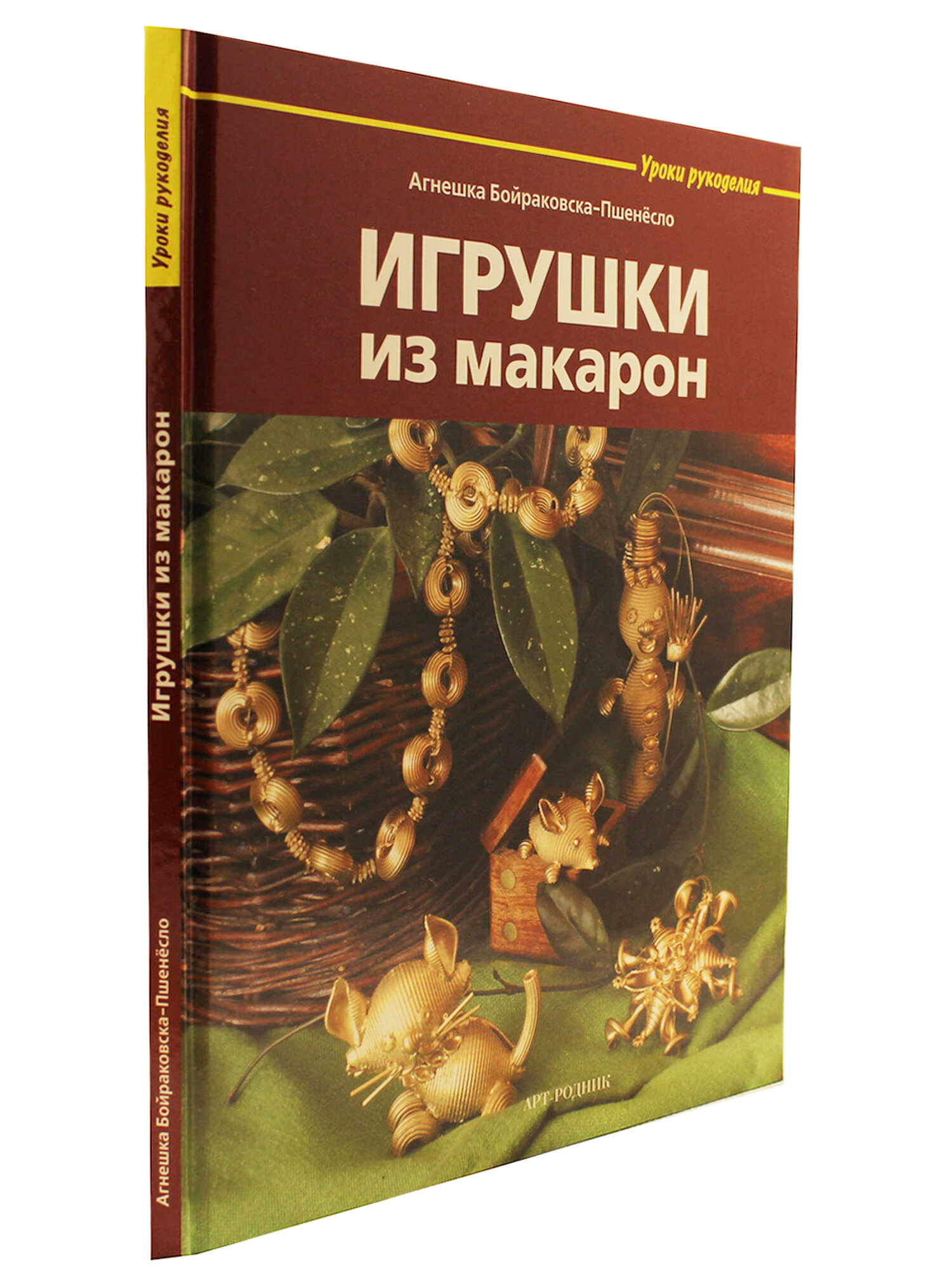 Игрушки из макарон — фото 1