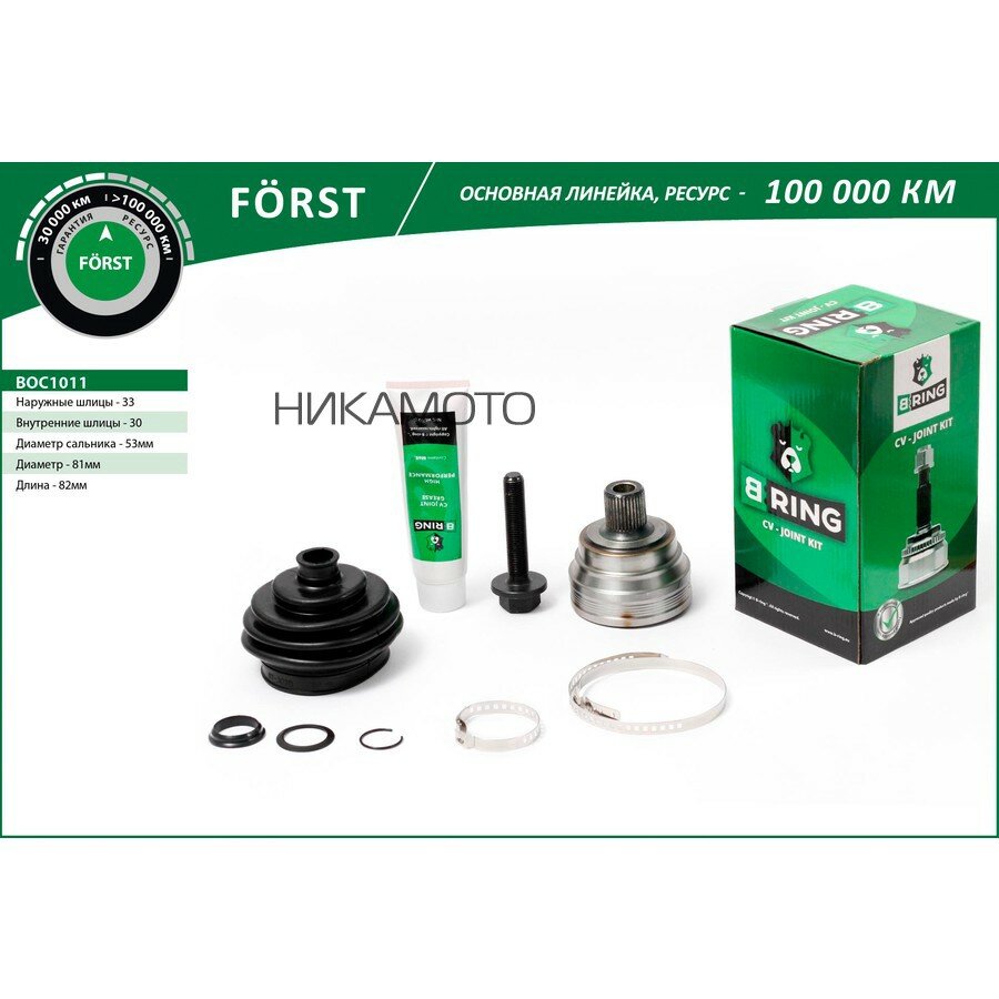 BRING BOC1011 ШРУС AUDI 80 (86-) (наруж.)(33/30)