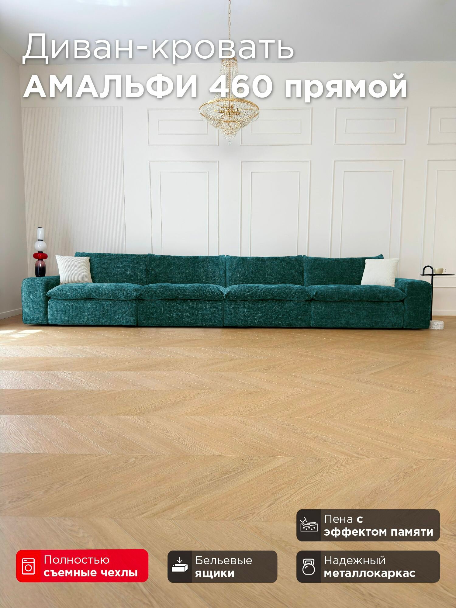 Диван-трансформер Redsofa Амальфи 460 см Limber 10. Раскладной прямой диван со съемными чехлами Редсофа, для дома и офиса (Мебельный гарнитур бытового назначения)