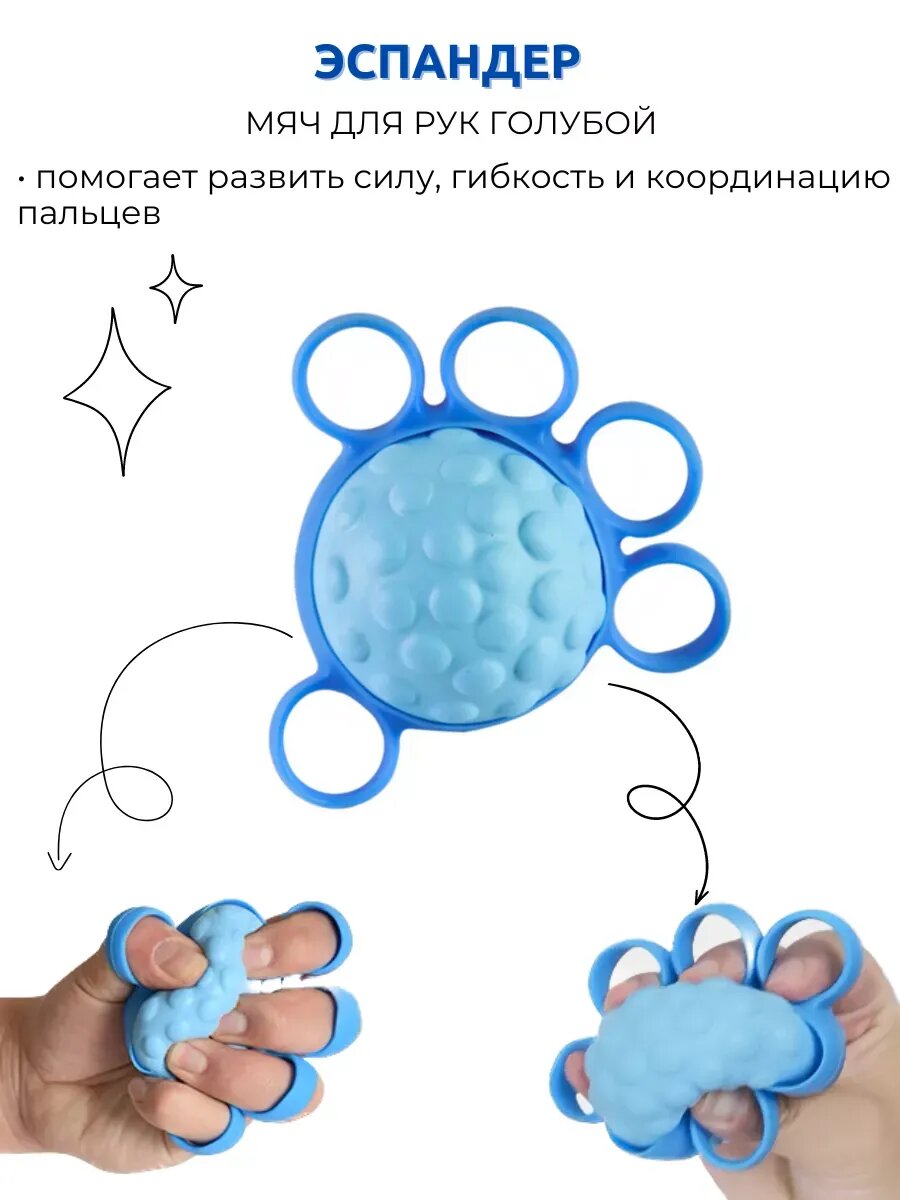 Массажер эспандер кистевой, мягкий, тренажер для рук, голубой
