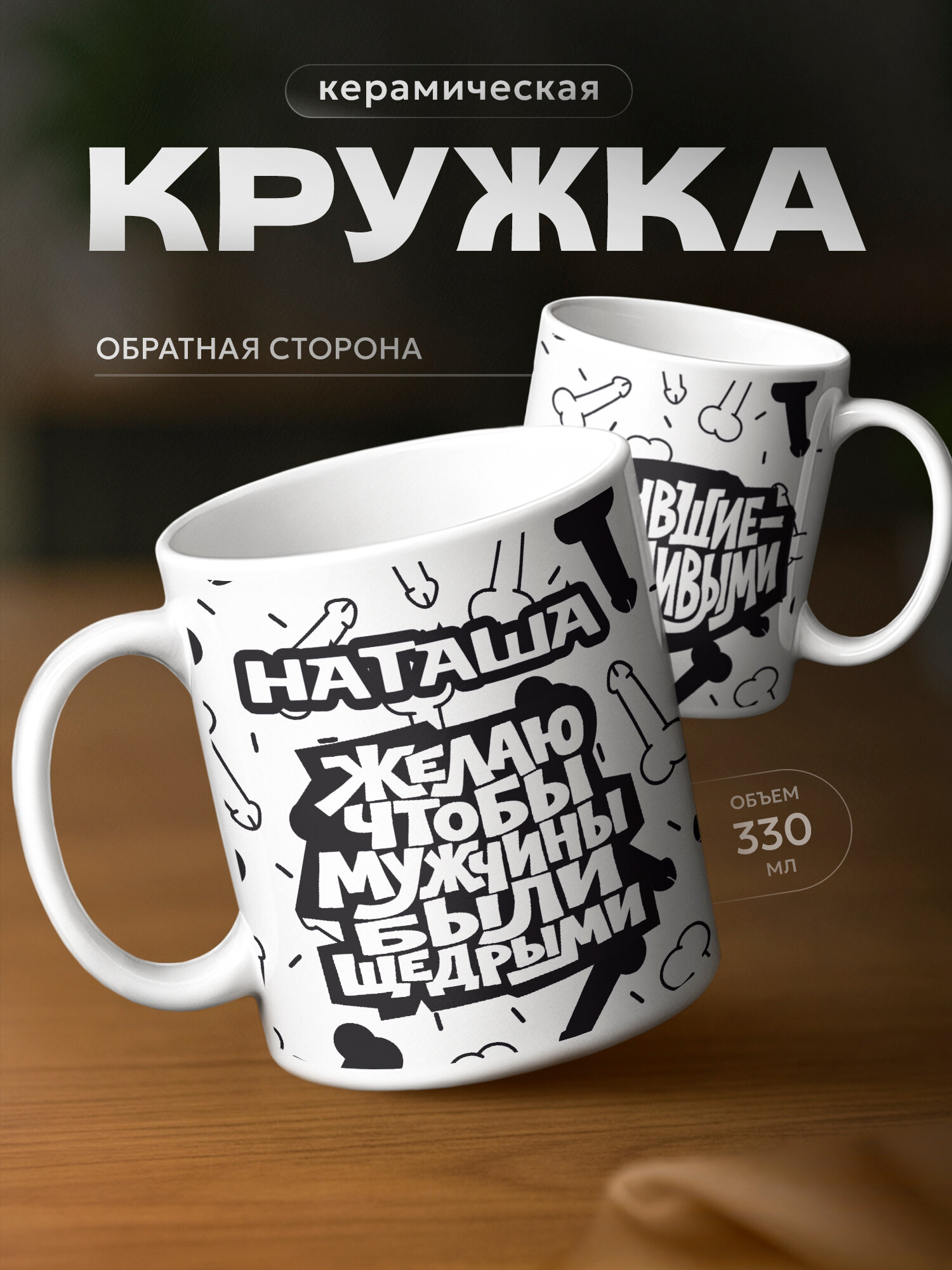 Кружка PNP NARD "для Наташи 18+. pdf", керамика, использование в СВЧ, белый
