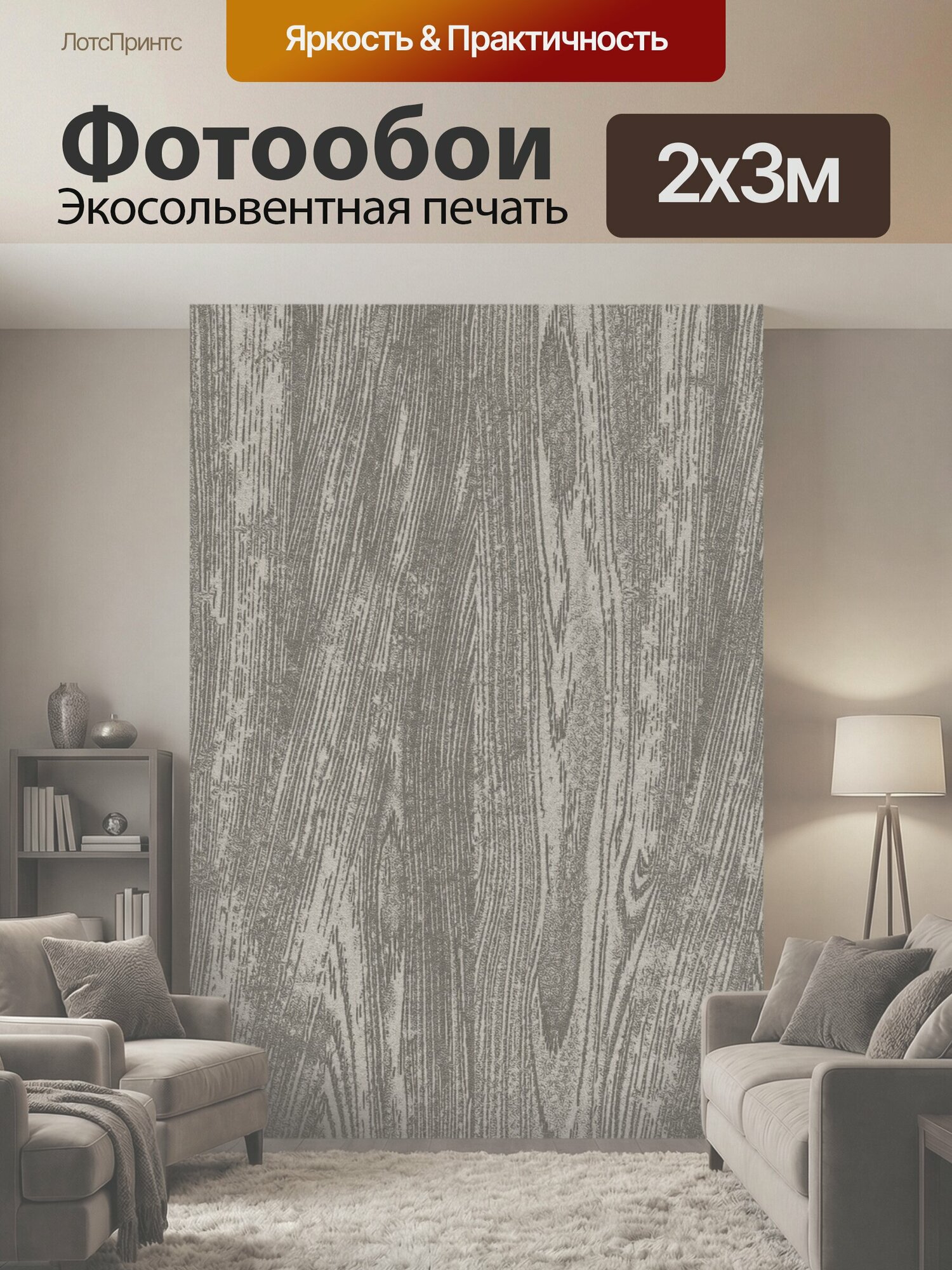 Фотообои "Серый фактурный древесный принт. Графичный рисунок под дерево: вертикальные древесные прожилки и потертости в серо-белой гамме." 200x300 см. экосольвентная печать