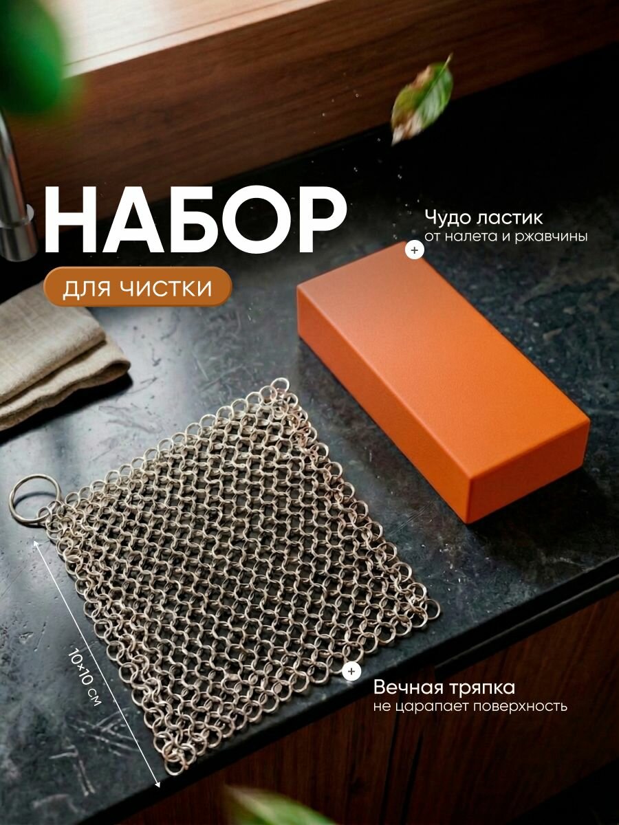 Металлическая вечная тряпка кольчужка для мытья посуды и ластик для удаления ржавчины Birdhouse