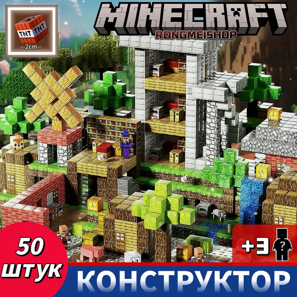 50детских магнитных строительных кубиков "Minecraft" с дополнительным подарком - 3 маленькая фигурка, это прекрасный выбор подарка для ребенка.