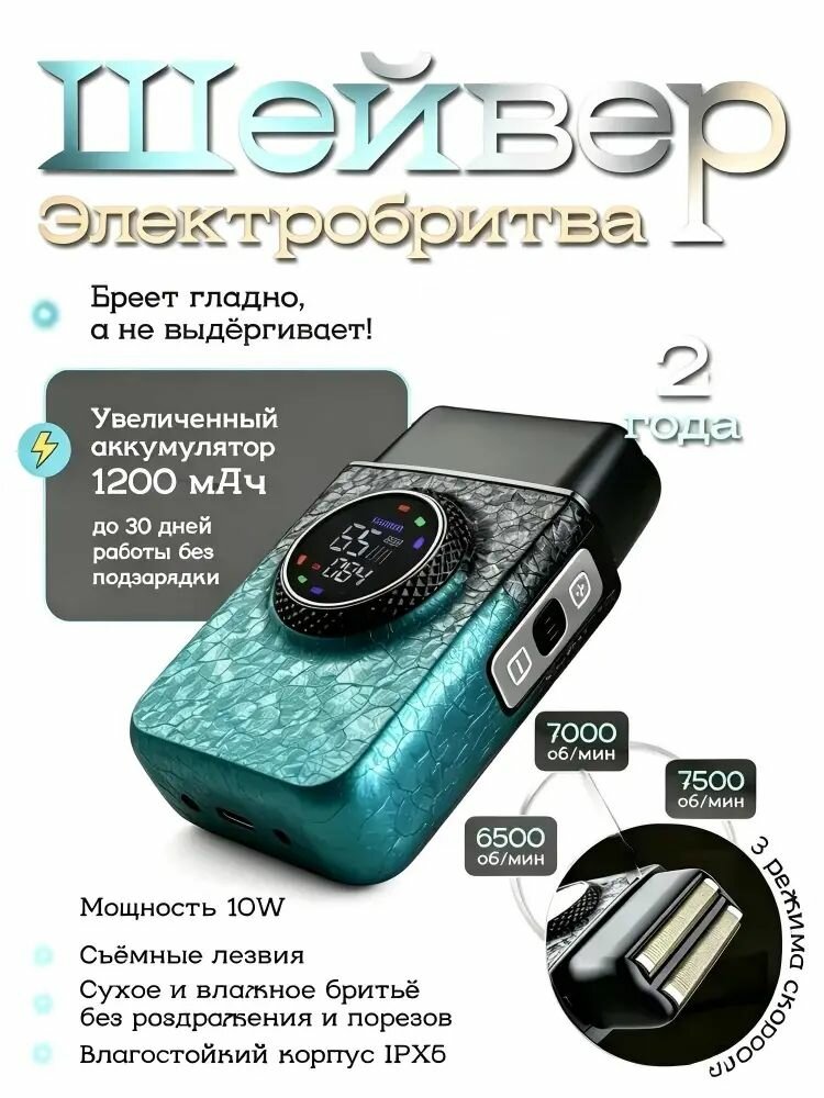 SUARNCOR Электробритва Мужские электробритвы, зеленый бритва электрическая для бритья