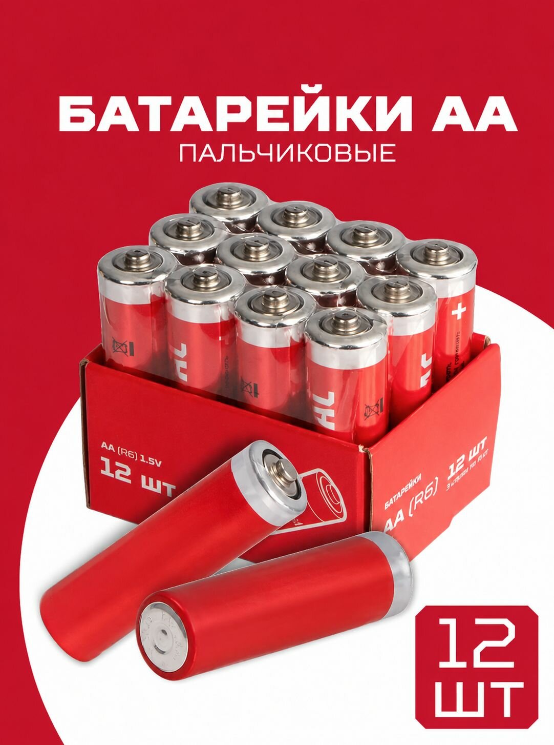 Батарейки пальчиковые АА 12 шт. 1,5В