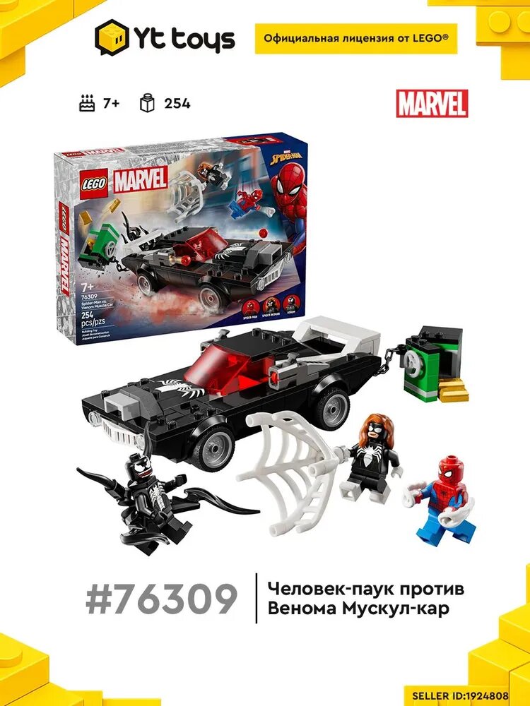 LEGO Super Heroes Collection 76309 Человек-паук против маслкара Веном 254 деталей 7+