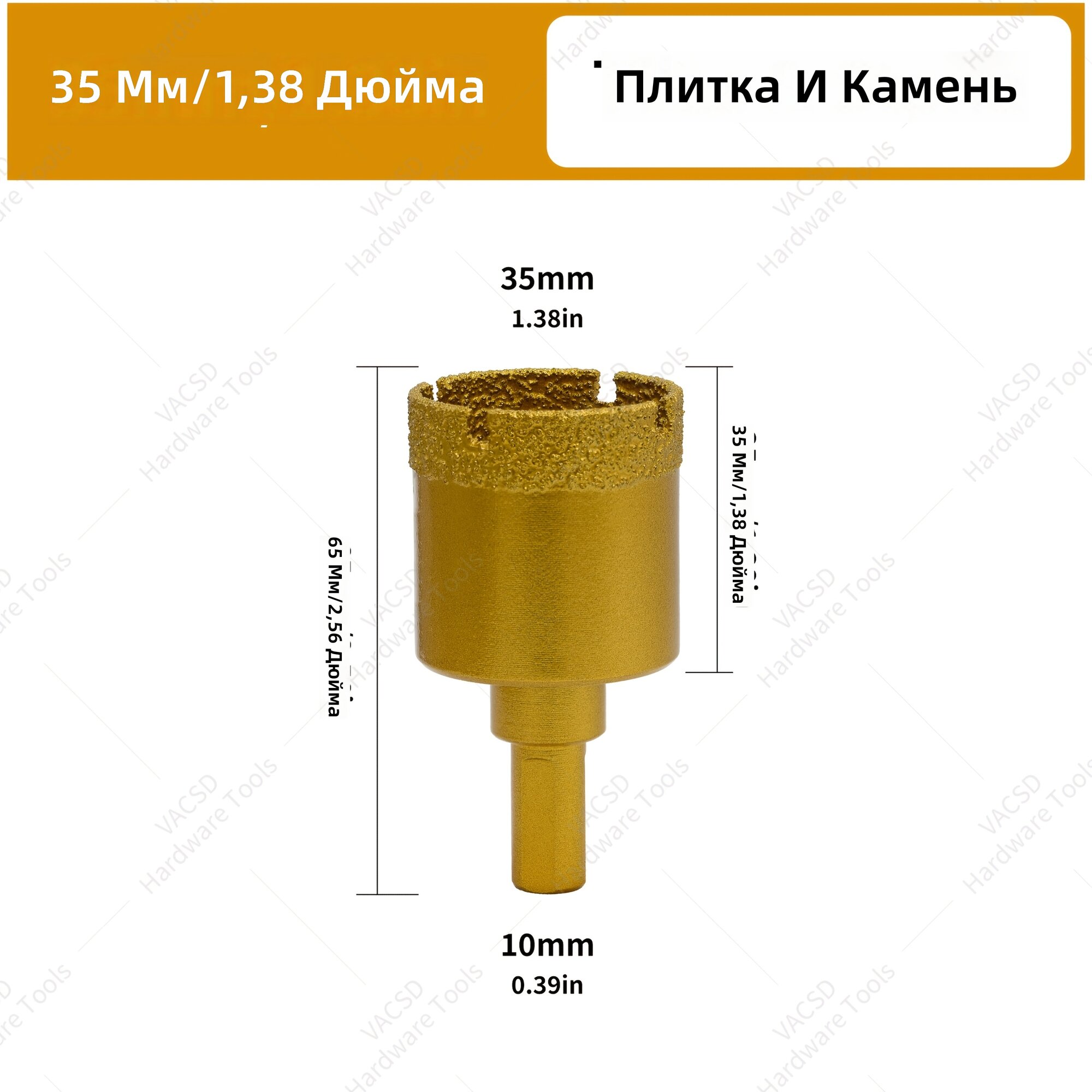 Алмазная сухая коронка 35 мм, 1 шт, золотая, универсальный трехгранный хвостовик, для керамической плитки, гранита, мрамора, кварца и агломерата