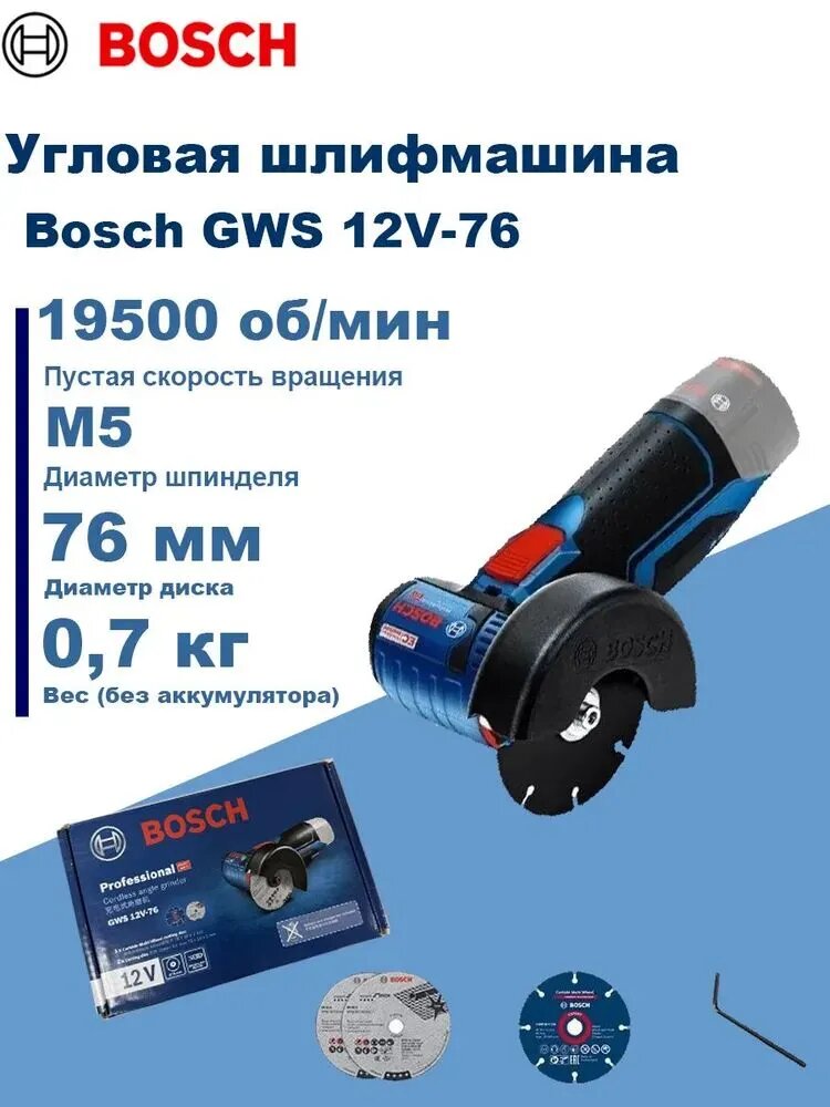 Bosch Бесщеточный немецкий импортный небольшой стальной отрезной станок GWS12V-76