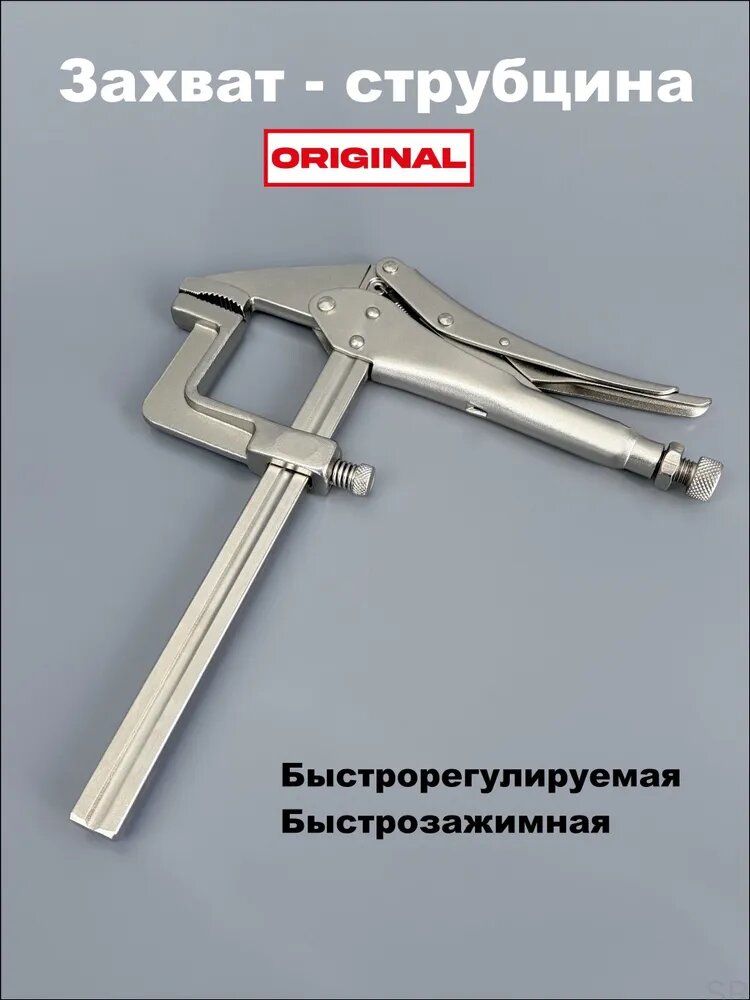Зажим для сварки, клещи сварочные, со струбциной, 260мм