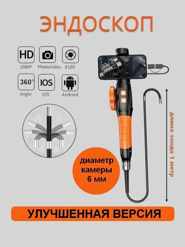Автомобильный эндоскоп 6 мм 360 градусов, для мобильного телефона Andriod / ios, с поддержкой wifi, 1080p
