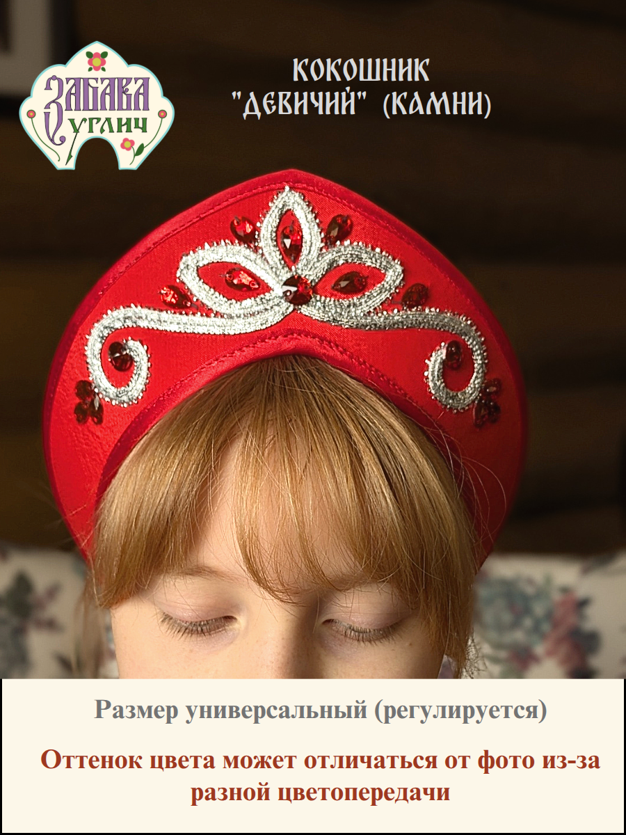 Ободок-кокошник Забава Углич "Девичий", ручная работа, с камнями, легкий и компактный от бренда "Забава Углич"