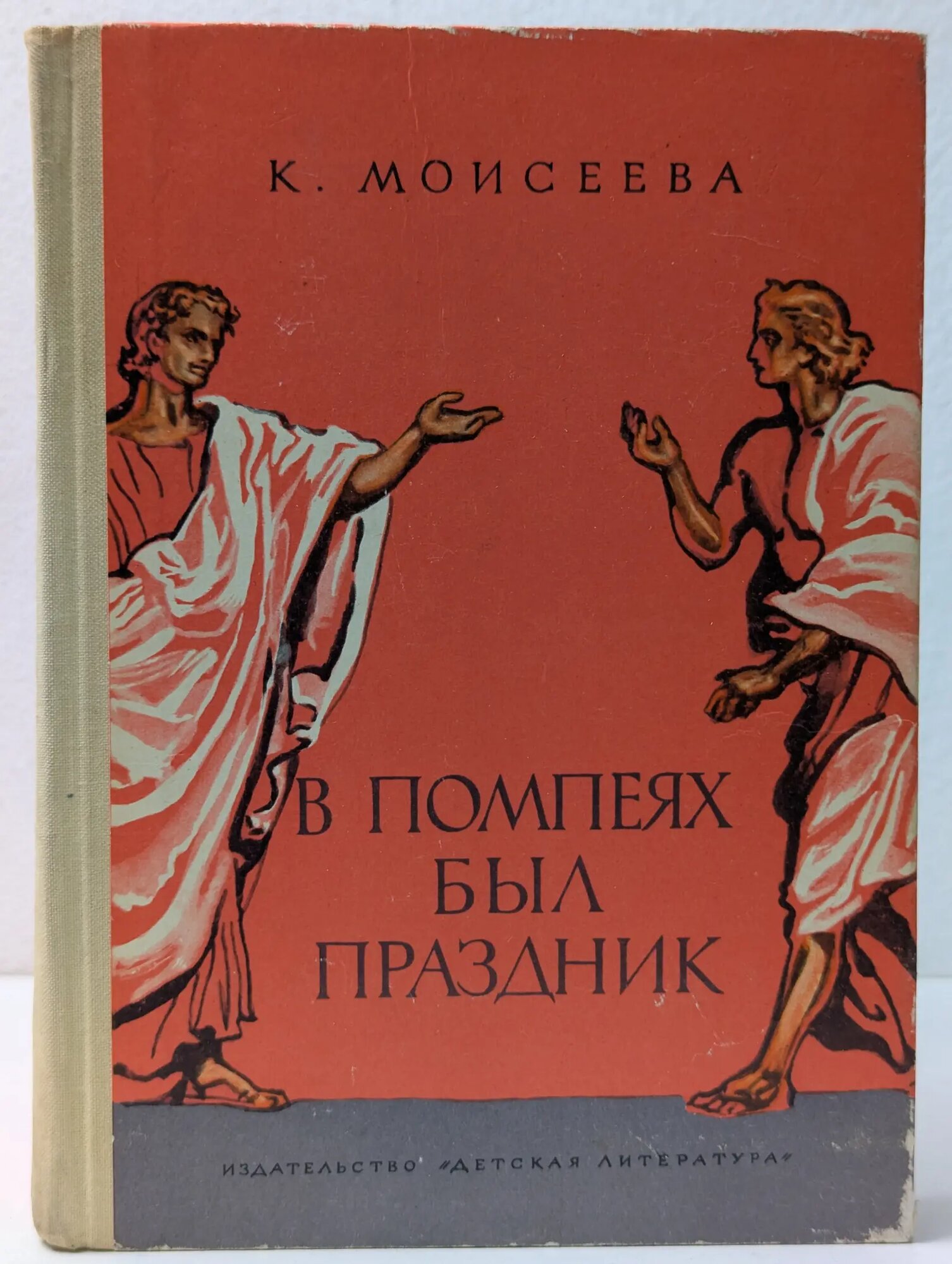 В Помпеях был праздник Моисеева Клара Моисеевна 1972