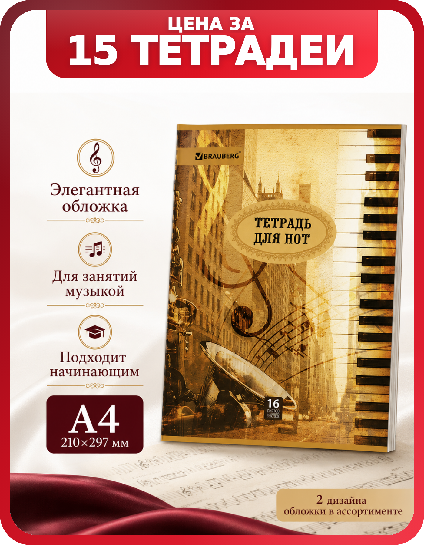 Тетради для нот А4 BRAUBERG Город звуков 15 шт